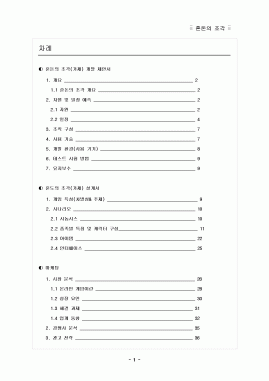 환타지 PC 게임 개발 제안서 및 기획서를 통한 마케팅 전략-1페이지