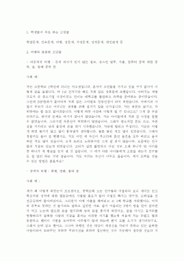  청소년의 고민과 상담사례를 통한 유형 분석-1페이지