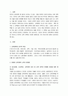 교육 개혁의 전략과 방향에 대한 분석-1페이지