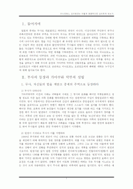 미나모토노 요리토모의 권력획득과정과 무사정권-1페이지