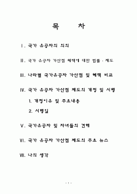 국가유공자가산점-1페이지