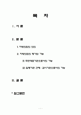 지방자치단체 평가와 향후방향-1페이지