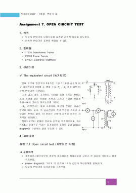 변압기 모형과 그 전기적회로 유도 실험-1페이지