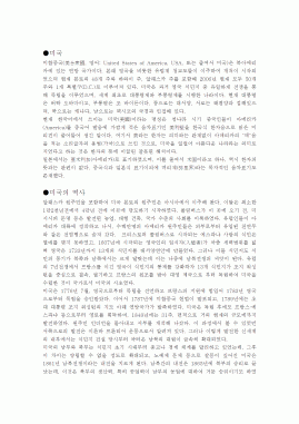 미국에 대한 단상-1페이지