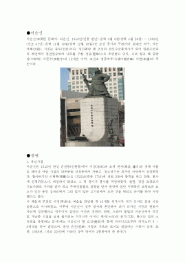 충무공 이순신에 관한 단상-1페이지