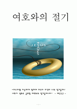 여호와의 절기-1페이지