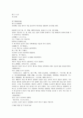 풍몽룡의 열국지 39 第三十九回-1페이지