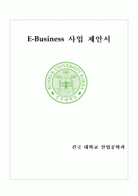 온라인 게임과 오프라인 상의 수산업체와의 연계에 의한 비즈니스 모델-1페이지