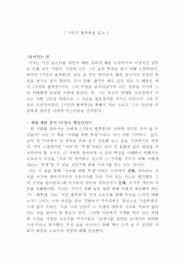 시민의 불복종 감상문-1페이지