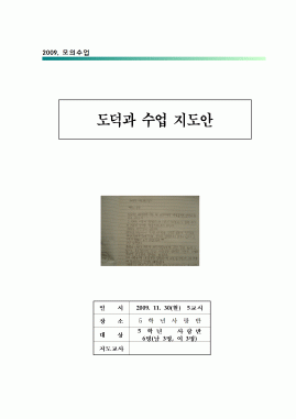 초등학교 5학년 서로존중하는 태도 세안-1페이지