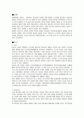 발해(해동성국)에 관한 고찰-1페이지