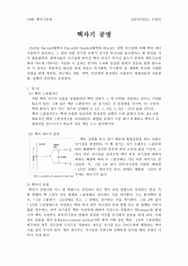 핵자기공명 원리와 응용사례-1페이지