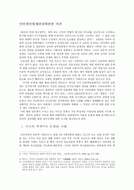 인터넷실명제에 관한 찬성 의견-1페이지