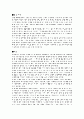 산업혁명에 관한 고찰-1페이지