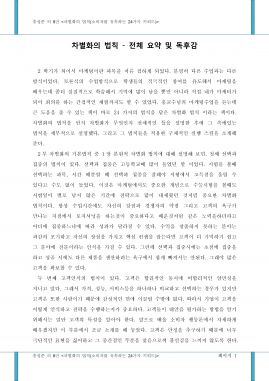 [요약, 독후감] 차별화의 법칙을 읽고...-1페이지