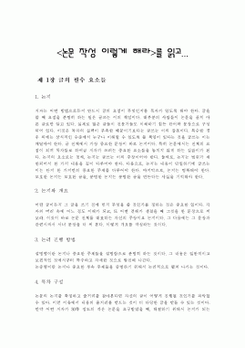 [독후감] 논문 작성 이렇게 해라 를 읽고-1페이지