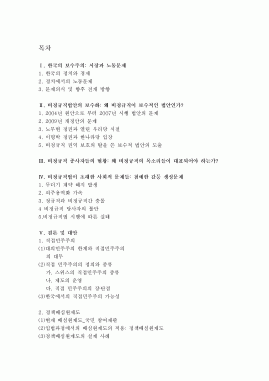 비정규직에 대한 소고-1페이지