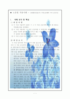 노동법-조정판례 사례-1페이지