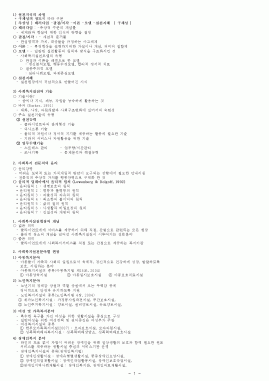 09년 사회복지 실천기술론(시험).-1페이지