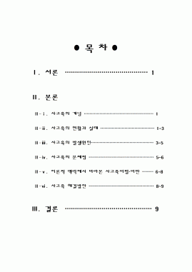 교육사회학-사교육-1페이지