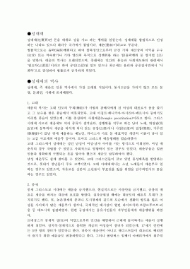 성매매와 청소년 성매매에 관한 고찰-1페이지