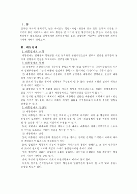 정치학-대통령제와의원내각제-1페이지