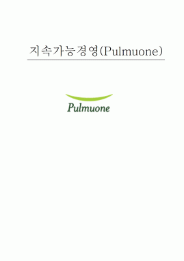 풀무원의 지속가능경영-1페이지