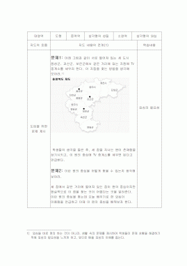 삼각형의 성질 지도안과 분석-1페이지