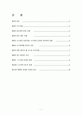 조선상고사요약-1페이지