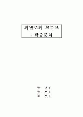 페넬로페 크루즈의 작품정보와 분석-1페이지