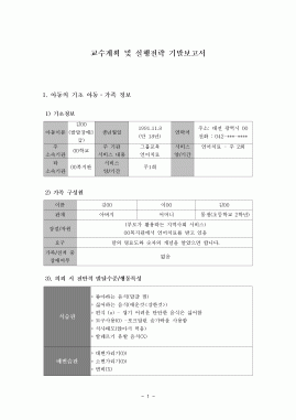 자폐장애 행동수정 보고서-1페이지