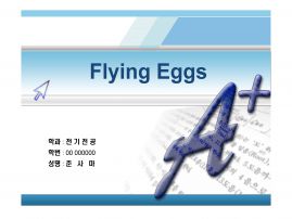 계란멀리던지기 - flying egg-1페이지