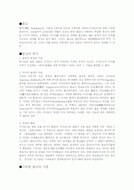 불교에 대한 고찰-1페이지