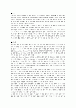 대영제국(영국)에 관한 고찰-1페이지