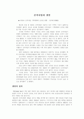   간척사업과 갯벌 -1페이지