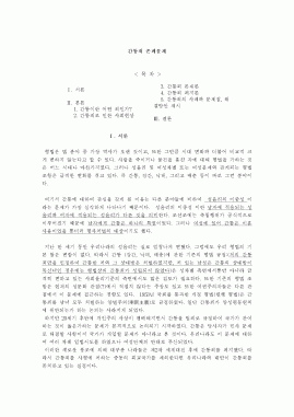   간통죄 존폐 문제 -1페이지