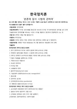 경희대 한국정치론 중간고사-1페이지