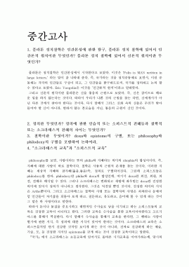 경희대 정치학과 서양정치사상사 시험 모범답안-1페이지