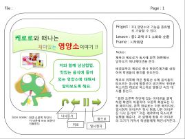 스토리보드 - 중1 과학 - 영양소-1페이지