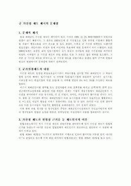 군 가산점 제도 폐지의 문제점-1페이지