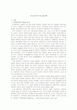 구조조정기의 여성고용정책-1페이지