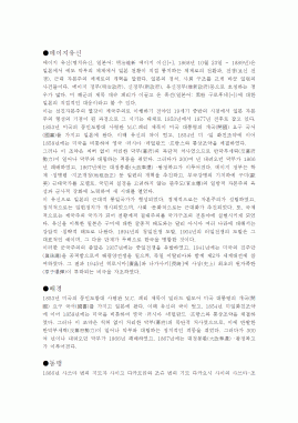 메이지 유신에 관한 고찰-1페이지