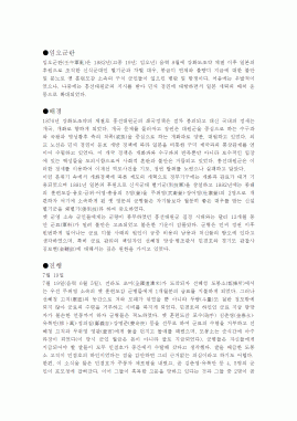 임오군란에 관한 고찰-1페이지