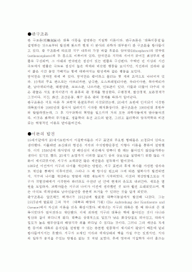 판구조론에 관한 고찰-1페이지