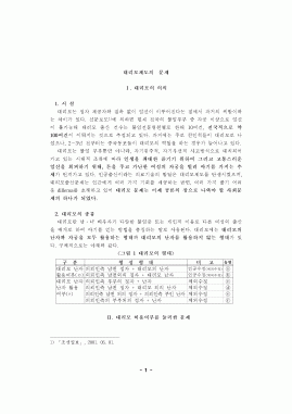 대리모제도의 문제-1페이지