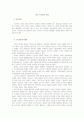 성적소수자의 인권-1페이지