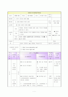 일반사회 미래사의 경제생활 지도안-1페이지