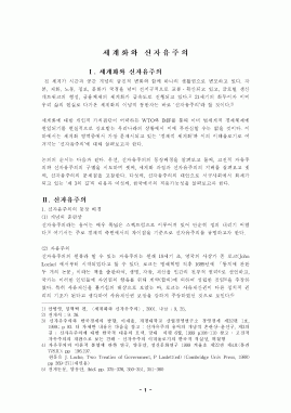 신자유주의의 등장과 세계화의 경제적 문제-1페이지