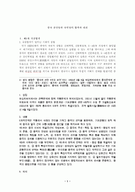 중국 공산당과 국민당의 합작과 내전-1페이지