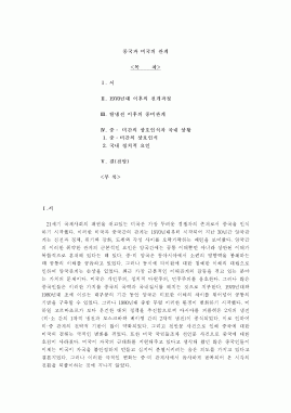 중국과 미국의 관계-1페이지